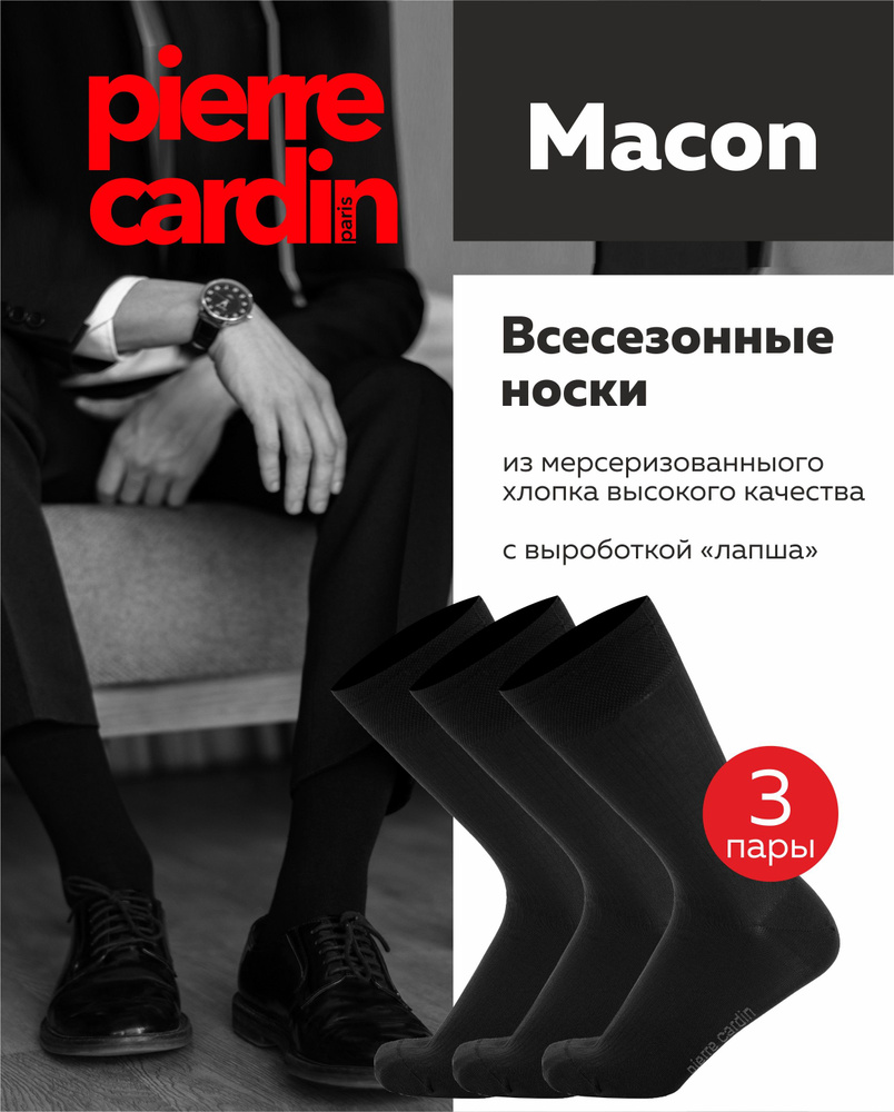 Pierre Cardin Носки - купить с доставкой по выгодным ценам в интернет ...