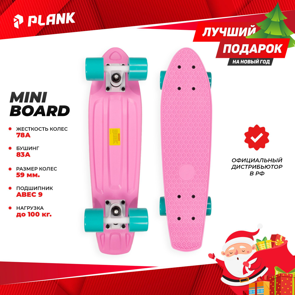 Круизер PLANK MINIBOARD (РОЗОВЫЙ) 55.4 - купить по выгодной цене в интернет-магазине OZON ...