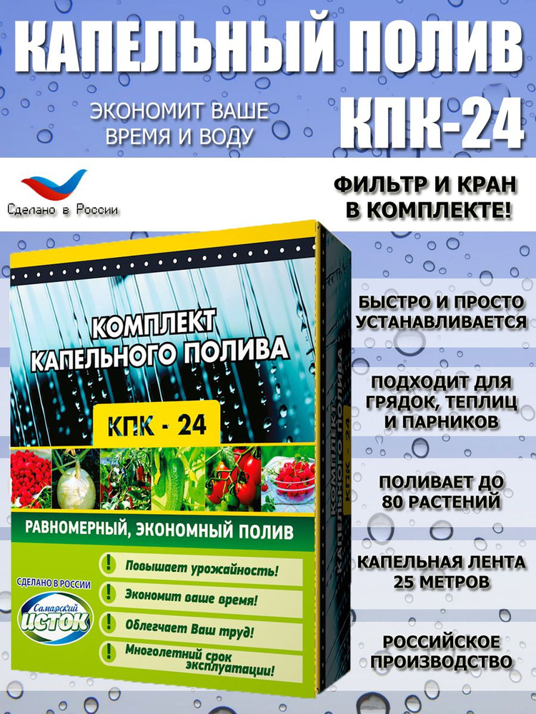 Система капельного полива от бочки комплект КПК-24 - купить по низкой ...