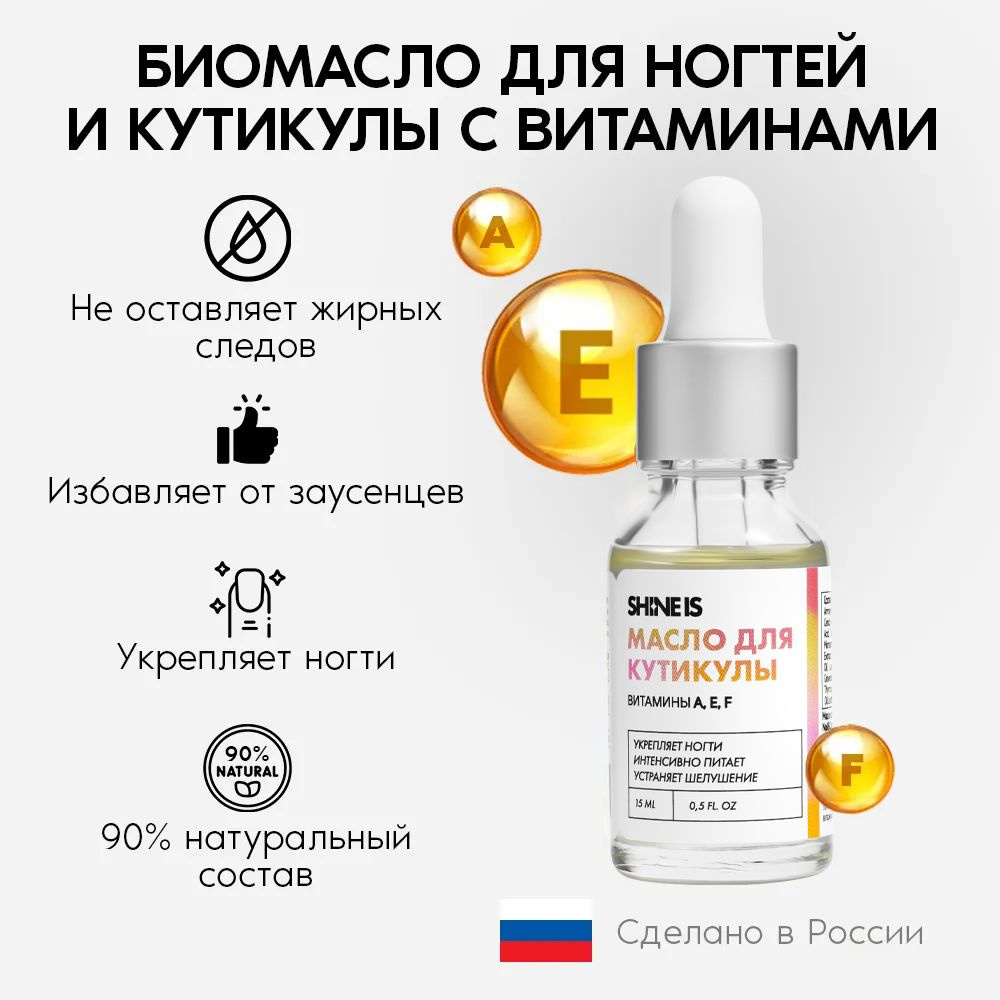 Shine Is / Масло для ногтей и кутикулы монарда - купить с доставкой по ...