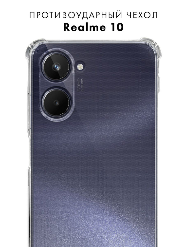 Противоударный прозрачный чехол для Realme 10 с защитой камеры ...