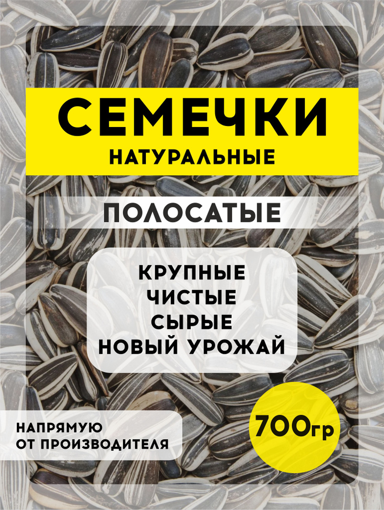 Семечки подсолнечника полосатые сырые в скорлупе купить на OZON по ...