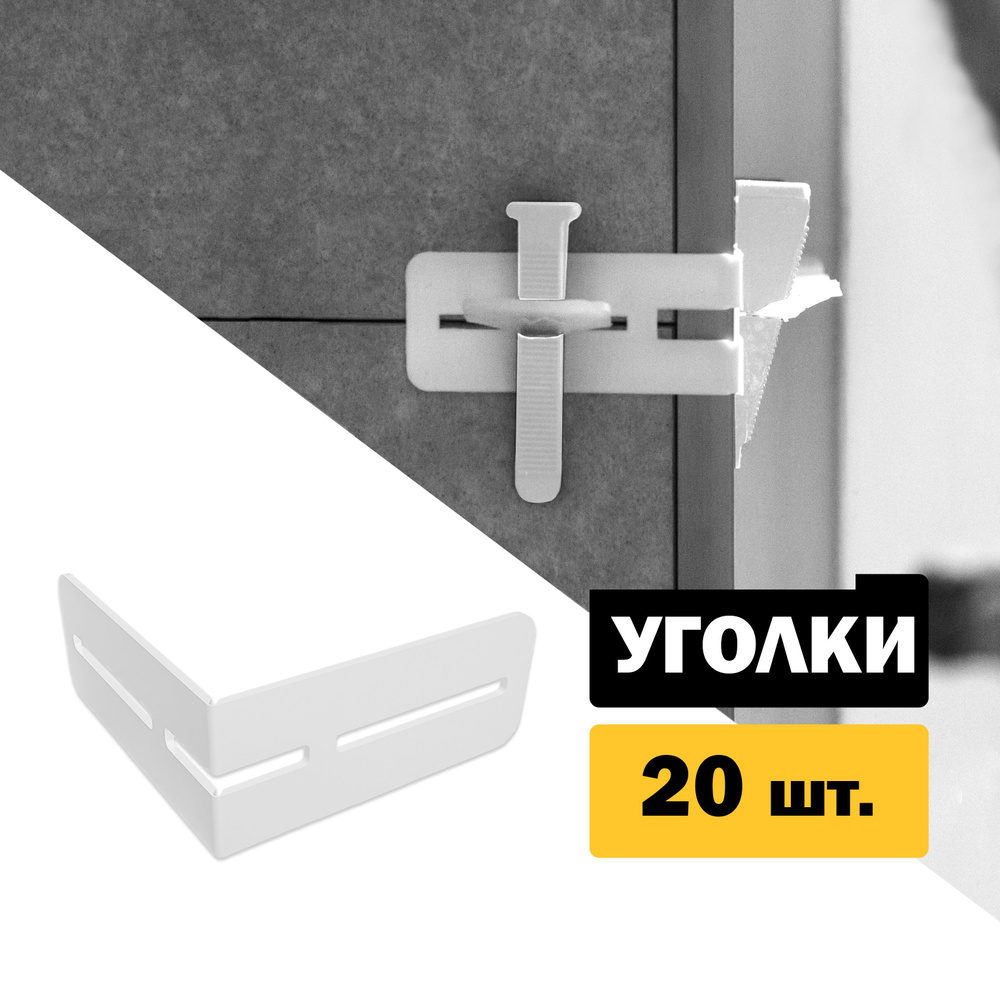 Система выравнивания плитки TLS-Profi, 20 шт., белый купить по низкой ...