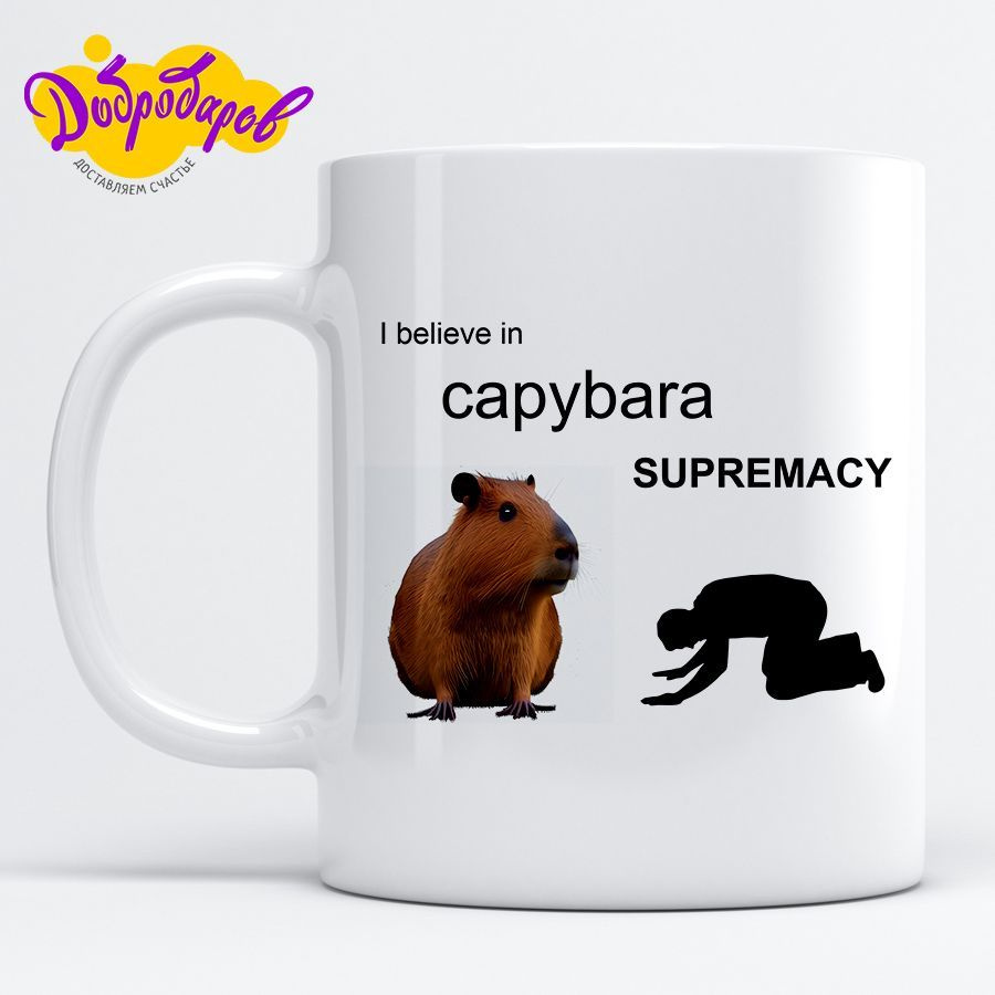 Кружка ДоброДаров "Capybara supremacy", 330 мл - купить по доступным ценам в интернет-магазине ...