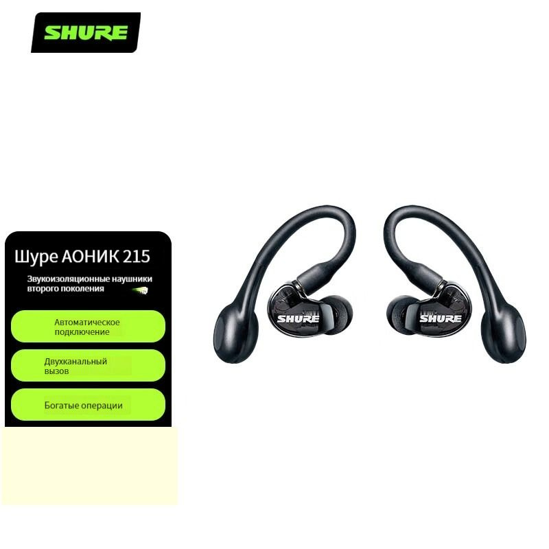 Игровые наушники Shure A-Aonic215-TW2, черный - купить по доступной ...
