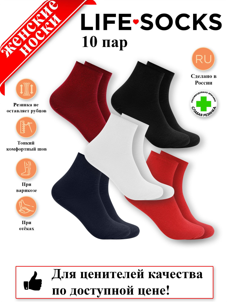 Носки LIFE SOCKS, 10 пар - купить с доставкой по выгодным ценам в ...