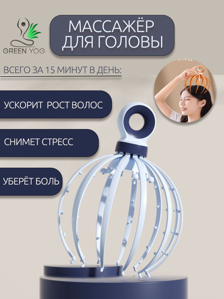 Массажер для головы - купить с доставкой по выгодным ценам в интернет ...