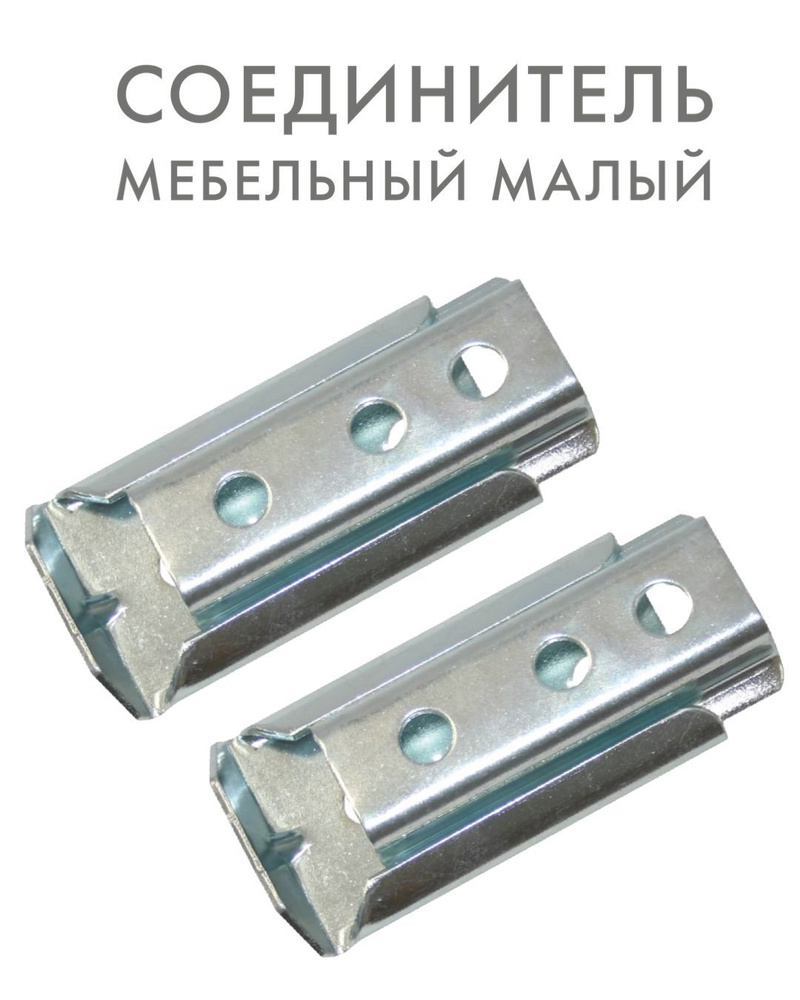 Соединитель мебельный захват диванный 2 комплекта купить по выгодной ...