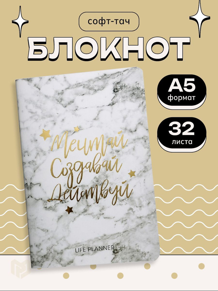 Блокнот планер "МРАМОР" 32 листа, 18 х 24 см - купить с доставкой по ...
