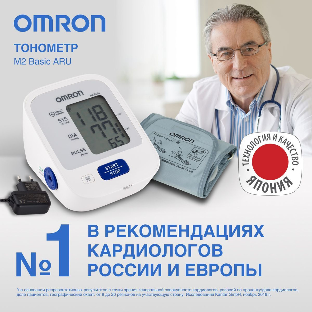 Тонометр автоматический OMRON M2 Basic ARU клинически апробированный медицинский прибор с ...