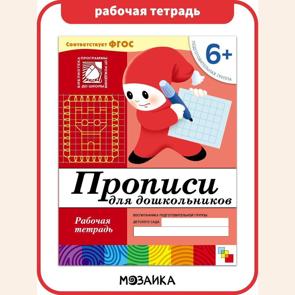 Рабочая тетрадь для развития и обучения детей. Подготовка к школе для ...