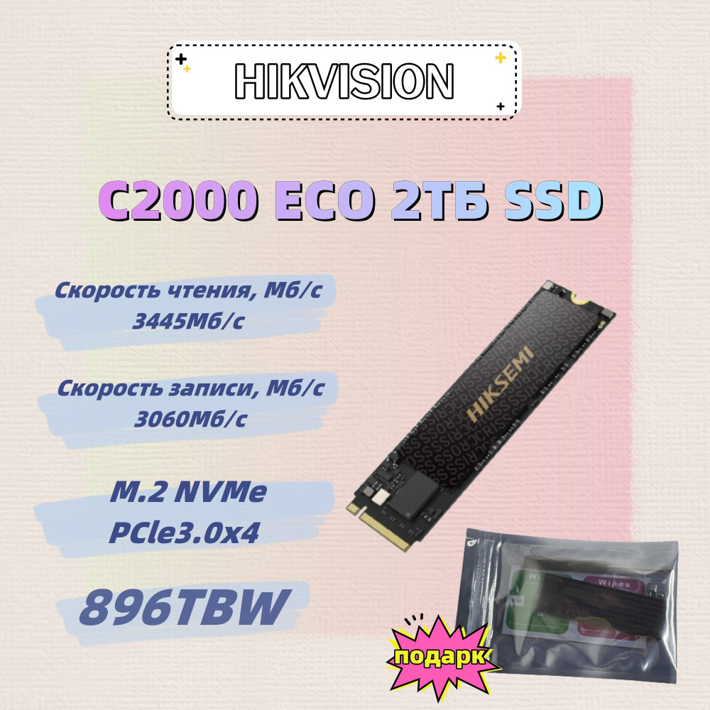 2 ТБ Внутренний SSD-диск Hikvision C2000 ECO SSD (HS-SSD-C2000ECO 2TB) - купить по выгодной цене ...