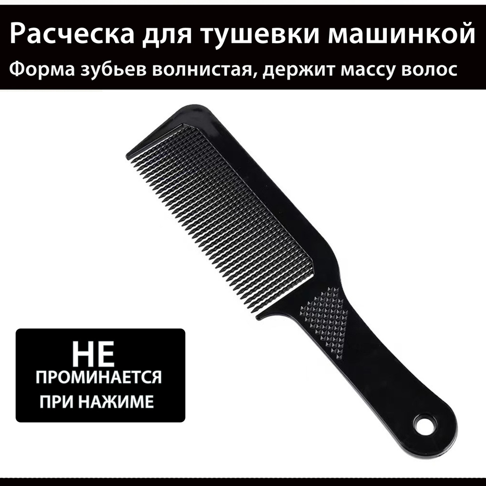 Расческа для мужской стрижки - купить с доставкой по выгодным ценам в ...