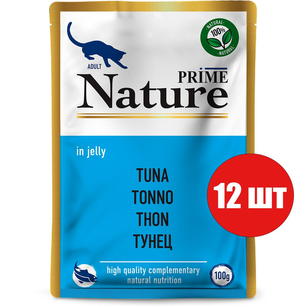 PRIME NATURE паучи в желе Тунец для кошек 100г (12 паучей) - купить с ...