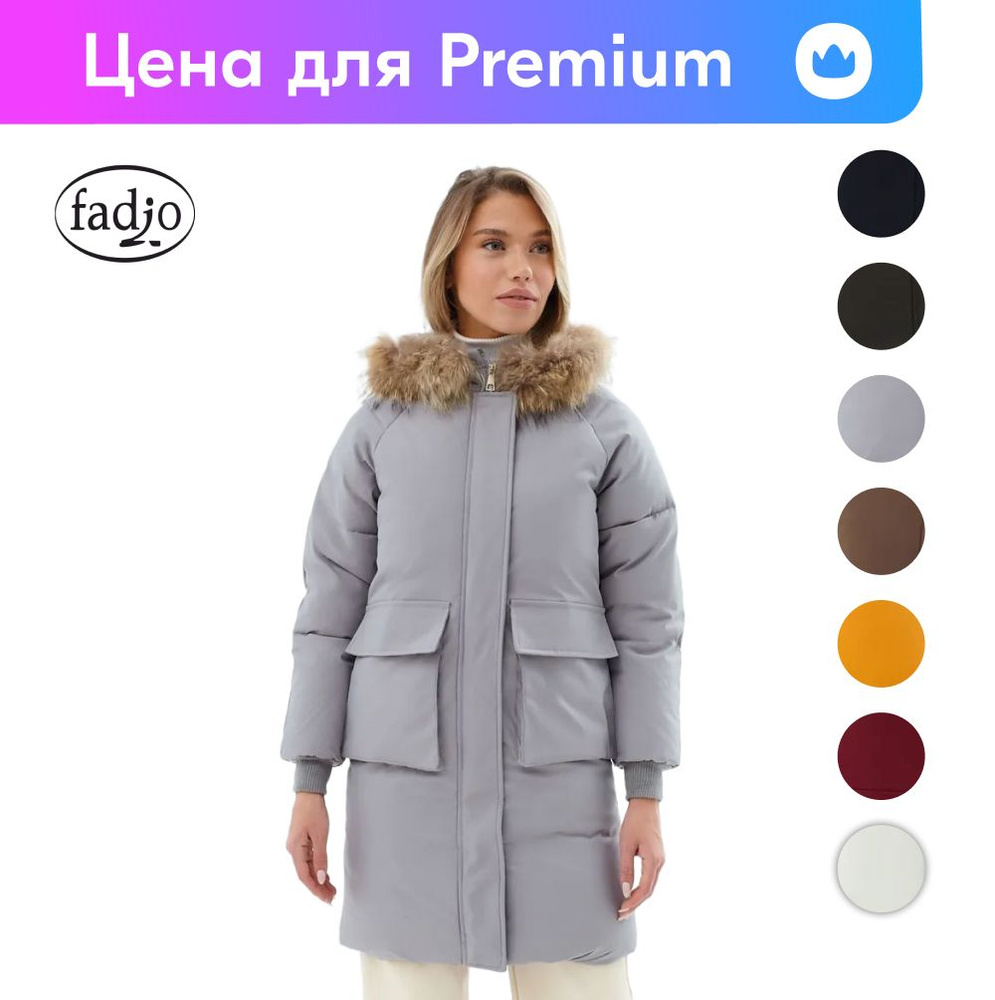 Куртка fadjo - купить с доставкой по выгодным ценам в интернет-магазине ...