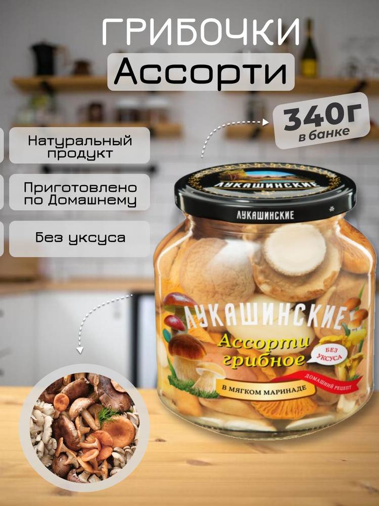 Грибы маринованные ассорти (маслята, опята, лисички) 340г - купить с ...