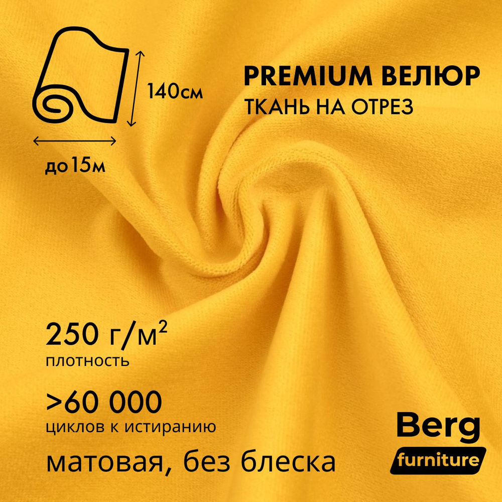 Ткань мебельная, обивочная, велюр Velutto глубокоматовый 57 желтый ...