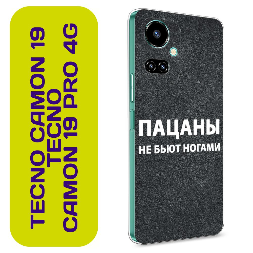 Чехол на Текно Камон 19/19 Про 4G / Tecno Camon 19/19 Pro 4G с принтом ...