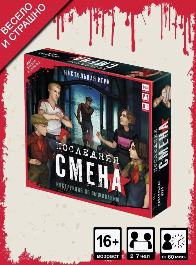 Настольная игра для взрослых и детей "Последняя смена" - купить с ...