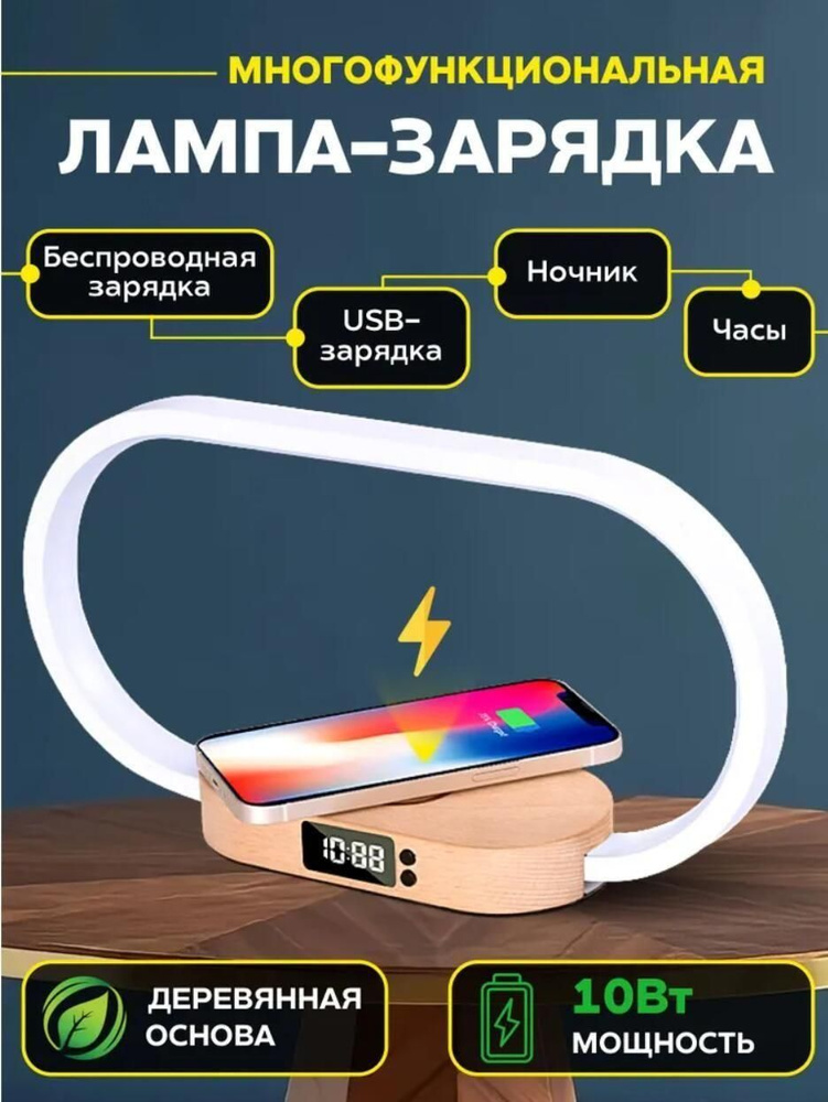 Беспроводное зарядное устройство Лампа док станция 1258, 10 Вт, USB 3.0 ...