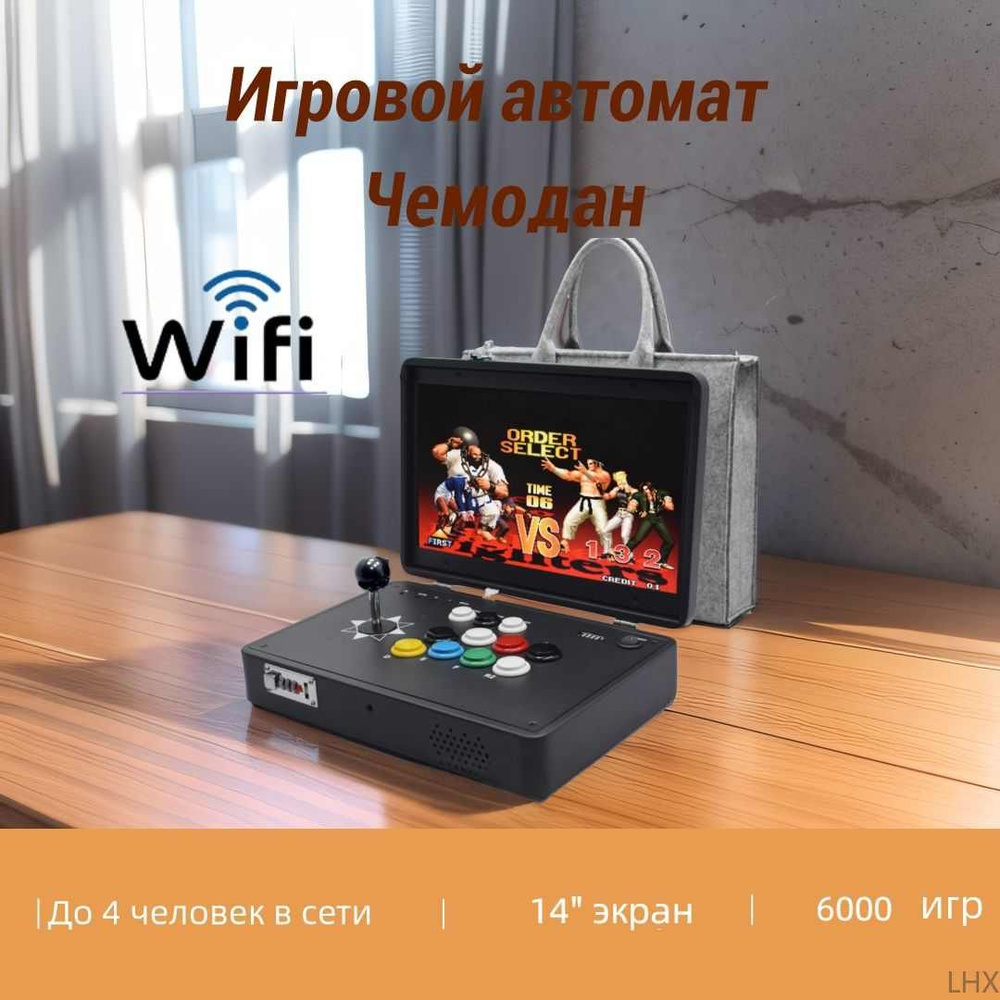 Консоль Classic Suitcase Console, 6000 игр, 14" экран - купить с ...