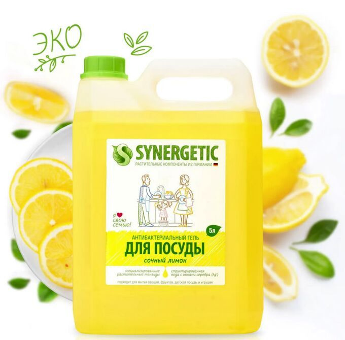 Средство Synergetic для мытья посуды лимон - купить с доставкой по ...
