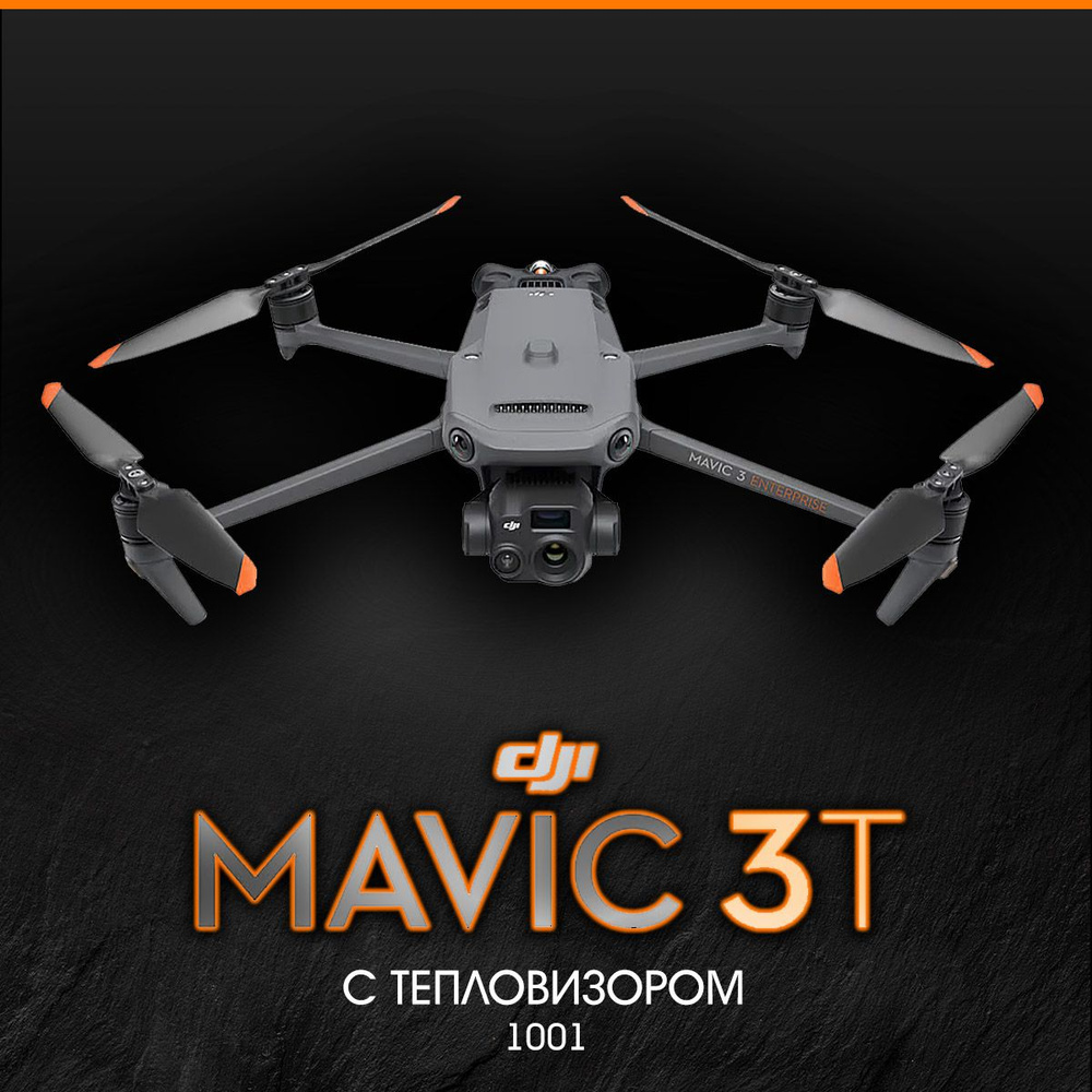 Квадрокоптер DJI Mavic 3T (special firmware) - купить с доставкой по ...