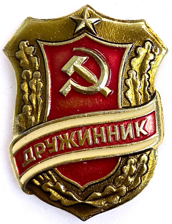 Значок "Дружинник". Металл. СССР, 1970-1980 - купить с доставкой по ...
