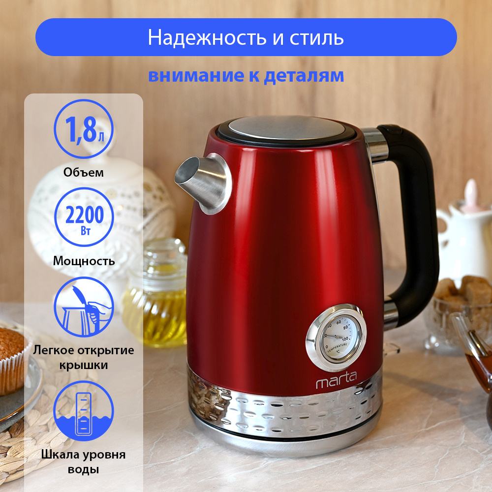 Купить электрический чайник Marta MT-4571/Чайник электрический/умный ...