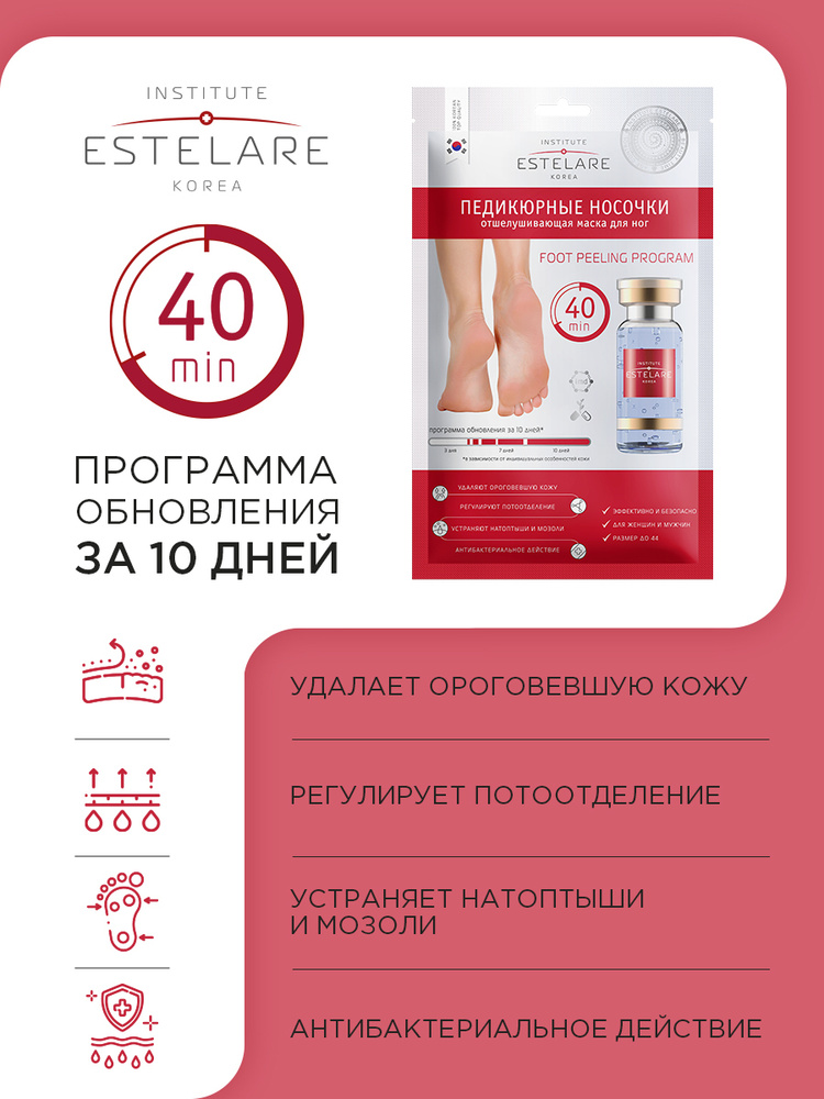 Institute Estelare Korea "Педикюрные носочки" отшелушивающая маска для ...