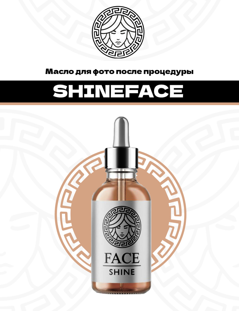 Фото-масло с шиммером SHINEFACE золото от Фейс для Перманентного ...