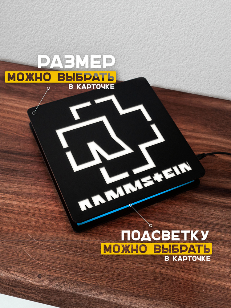 Купить Rammstein Рамштайн Ночник 12х12 см, 12 В по выгодной цене в ...