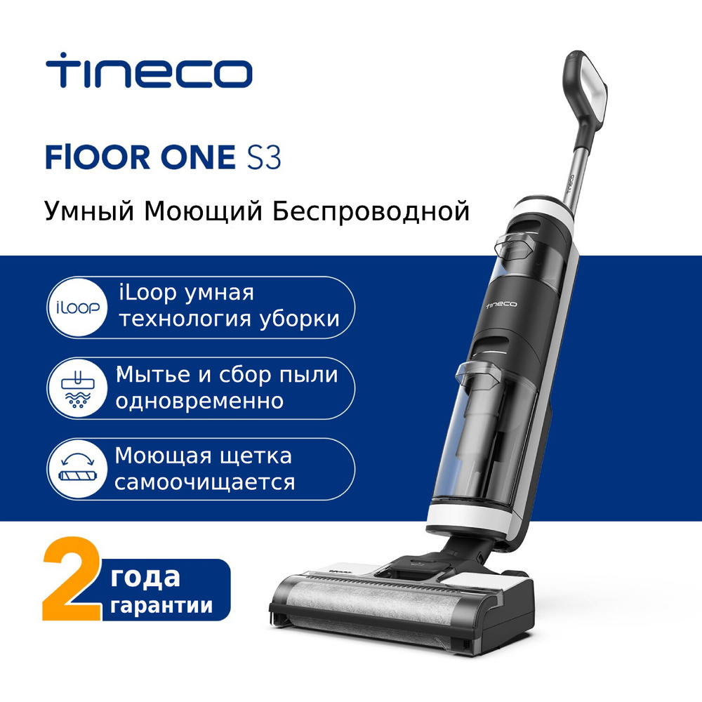 Пылесос вертикальный моющий беспроводной Tineco iFLOOR ONE S3 для дома ...