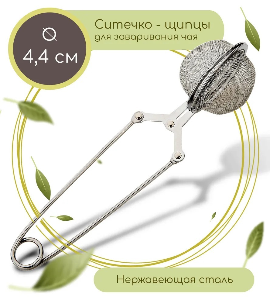 HallPi Ситечко для заварки Ситечко для заварки чая Щипцы-Сито - купить ...