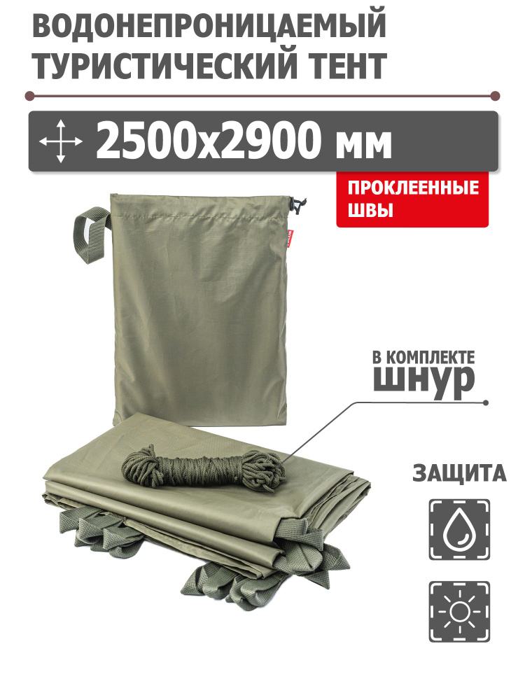Тент туристический, Тент укрывной, Навес для дачи 2500x2900 мм ...