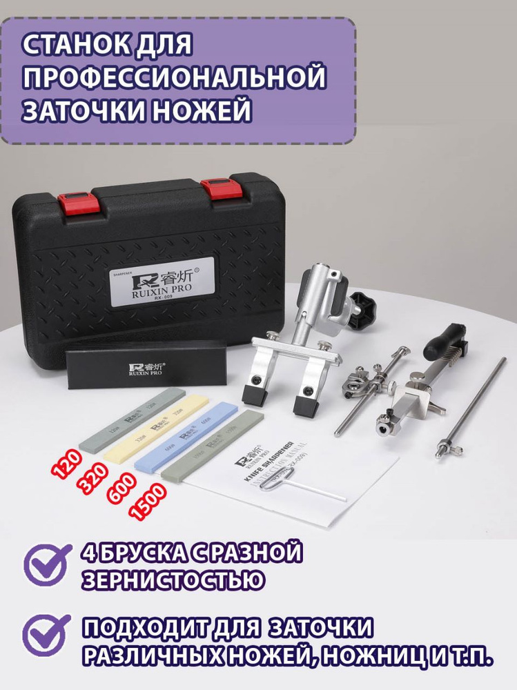 Точилка для ножей, ножниц, станок для заточки RUIXIN PRO - купить в ...