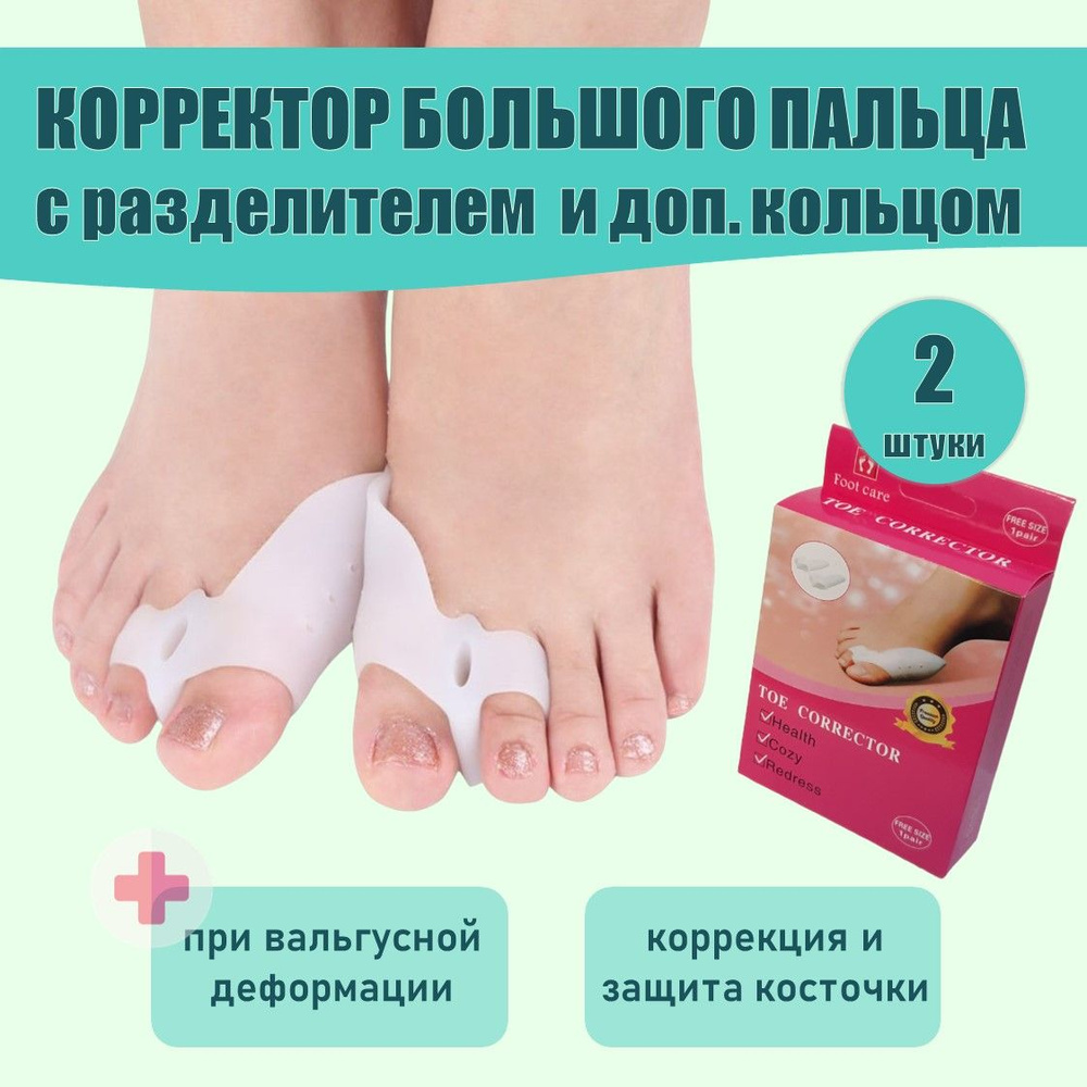 Корректор большого пальца стопы, силиконовая накладка с разделителем и ...