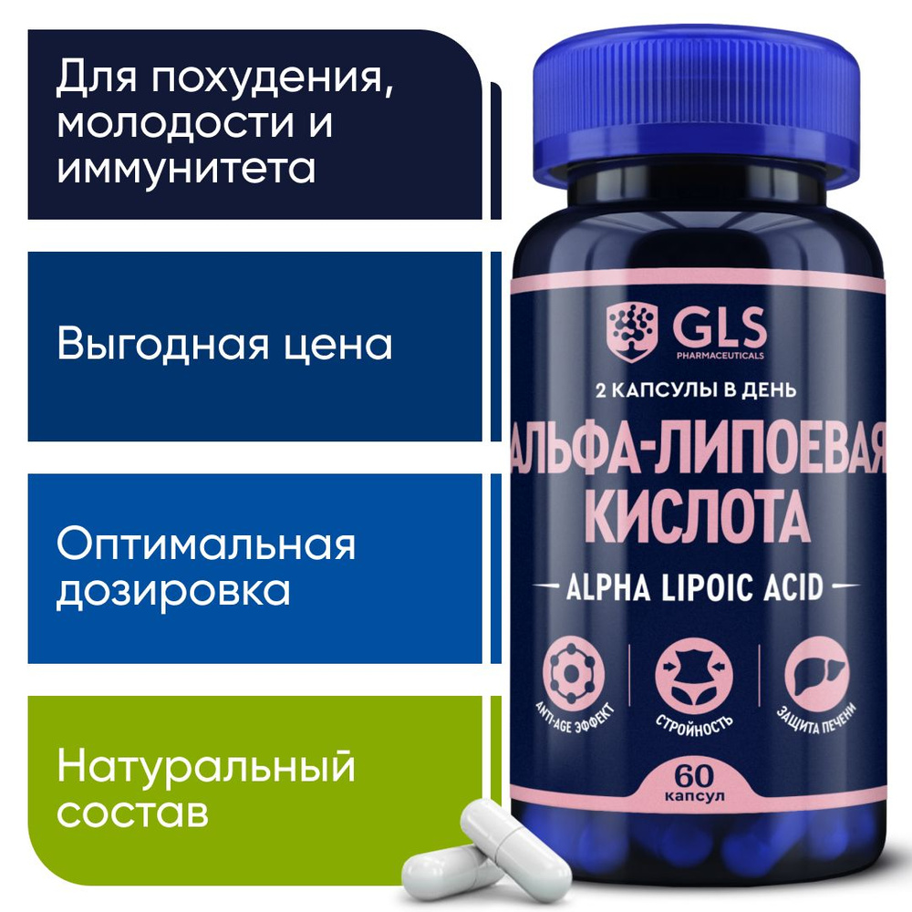 Альфа Липоевая кислота / Alpha Lipoic 100 мг, витамины и бады для ...