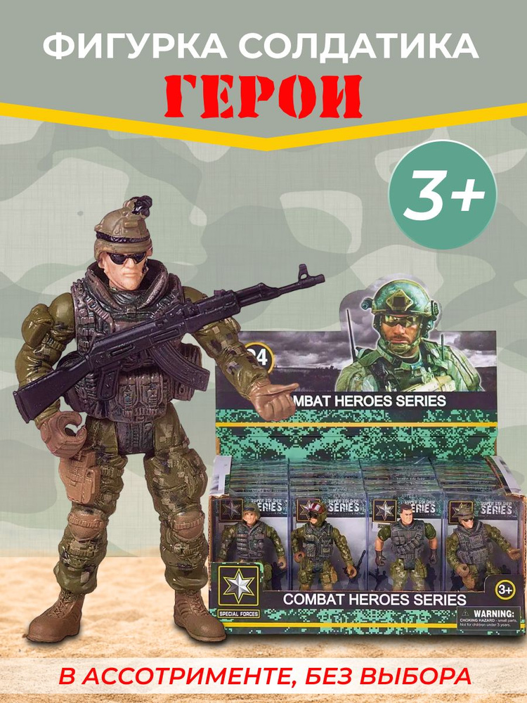 Игрушечный Солдатик Герой подвижные руки, ноги, голова, игровой набор ...