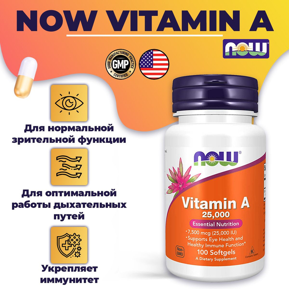 NOW витамин А Vitamin A 25000 IU (100 гел. капс) - купить с доставкой ...