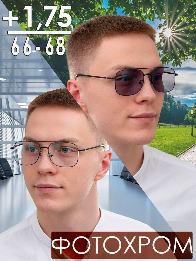 Очки для зрения +1.75 РЦ 66-68 с антибликовым покрытием / Очки ...