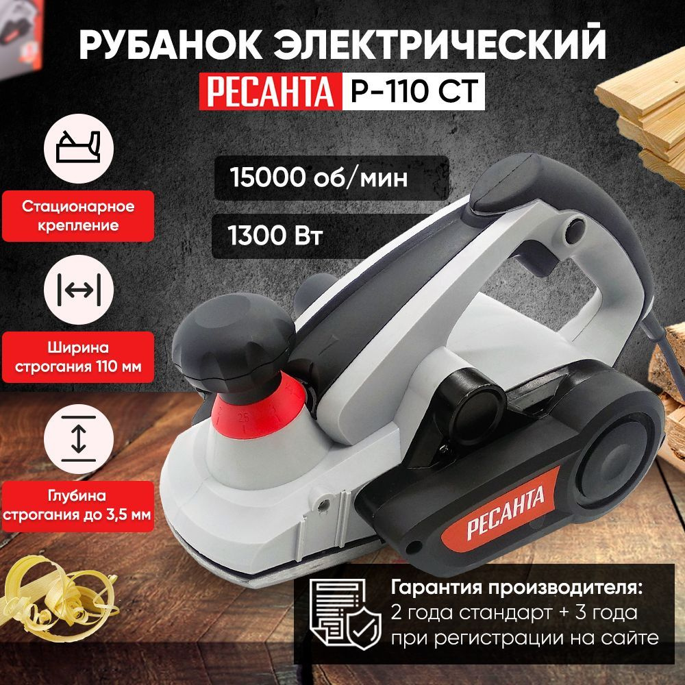 Рубанок электрический Ресанта Р-110СТ/ Электрорубанок купить по низкой ...