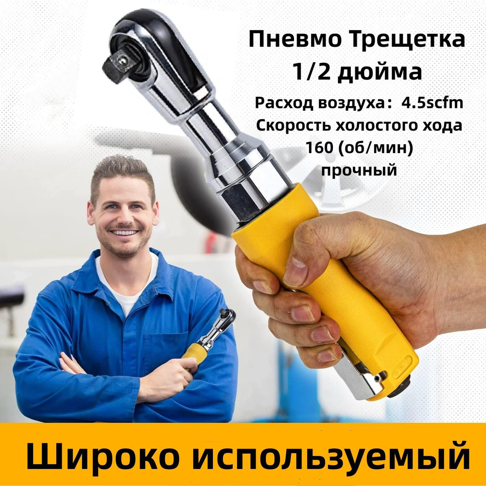 Пневмо Трещетка - купить с доставкой по выгодным ценам в интернет ...