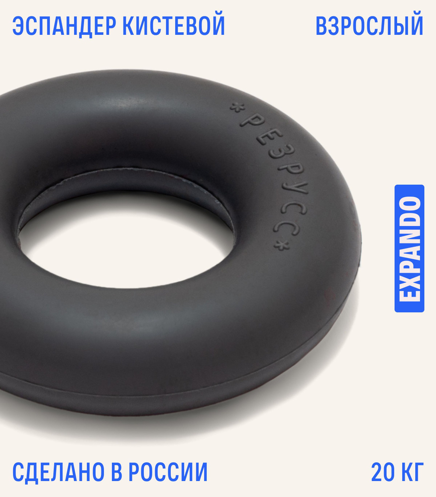Эспандер Кистевой EXPANDO, max нагрузка 20 кг - купить по выгодной цене ...