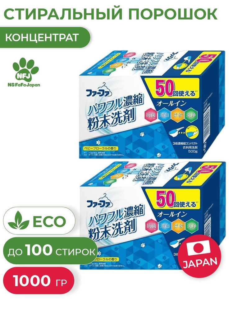 Nissan FAFA Triple Concentrated Power Detergent суперконцентрированный ...