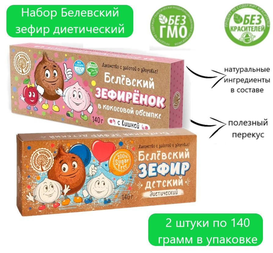 Набор Белевский зефир диетический "Зефиренок" (Детский, С вишней на ...