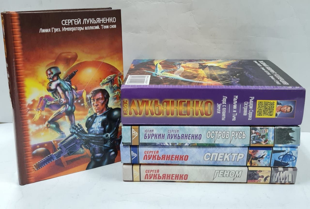Лукьяненко Сергей. Серия "Звездный лабиринт" (Комплект из 5 книг ...