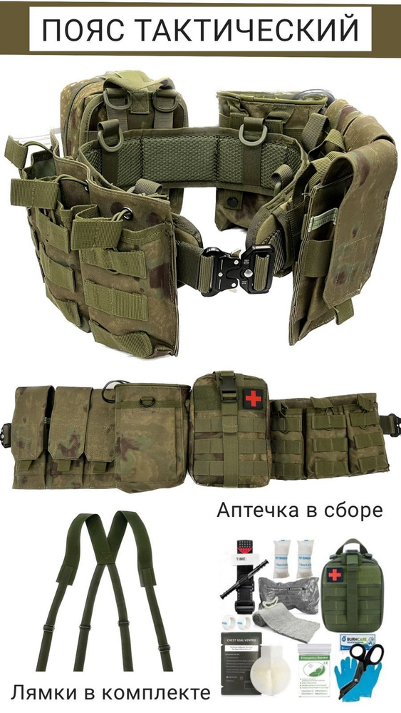 Пояс тактический оснащенный - купить с доставкой по выгодным ценам в ...