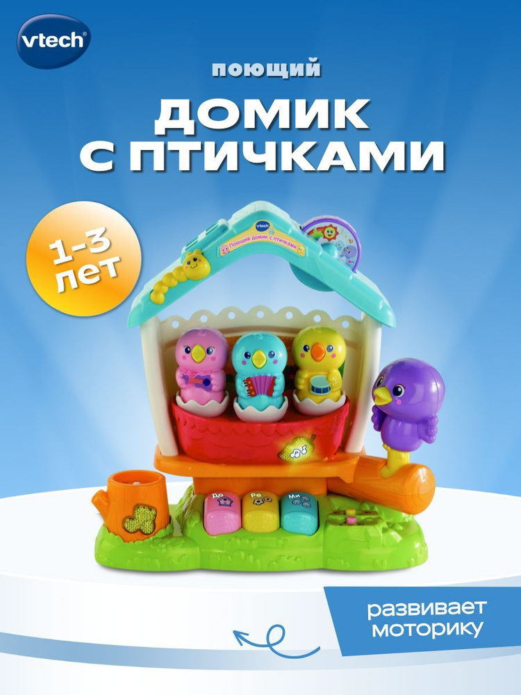 Детская обучающая музыкальная интерактивная игрушка Vtech "Поющий домик с птичками", 80-522426 ...