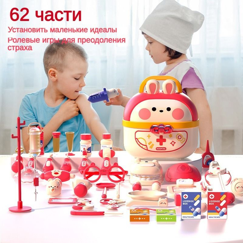 Набор доктора детский/Ролевая игра/62 штуки/2023новая модель - купить с ...